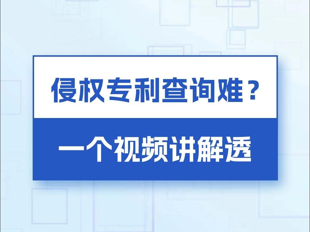 知识产权、专利查询指南及侵权处理方案完整版(亚马逊卖家必备)
