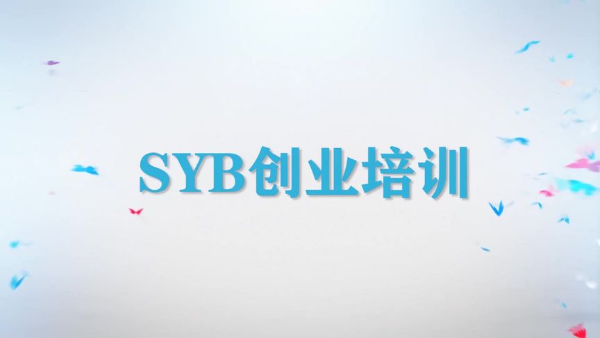 成功创办你的企业十步中的第四步@企业人员的组织#企业管理 #