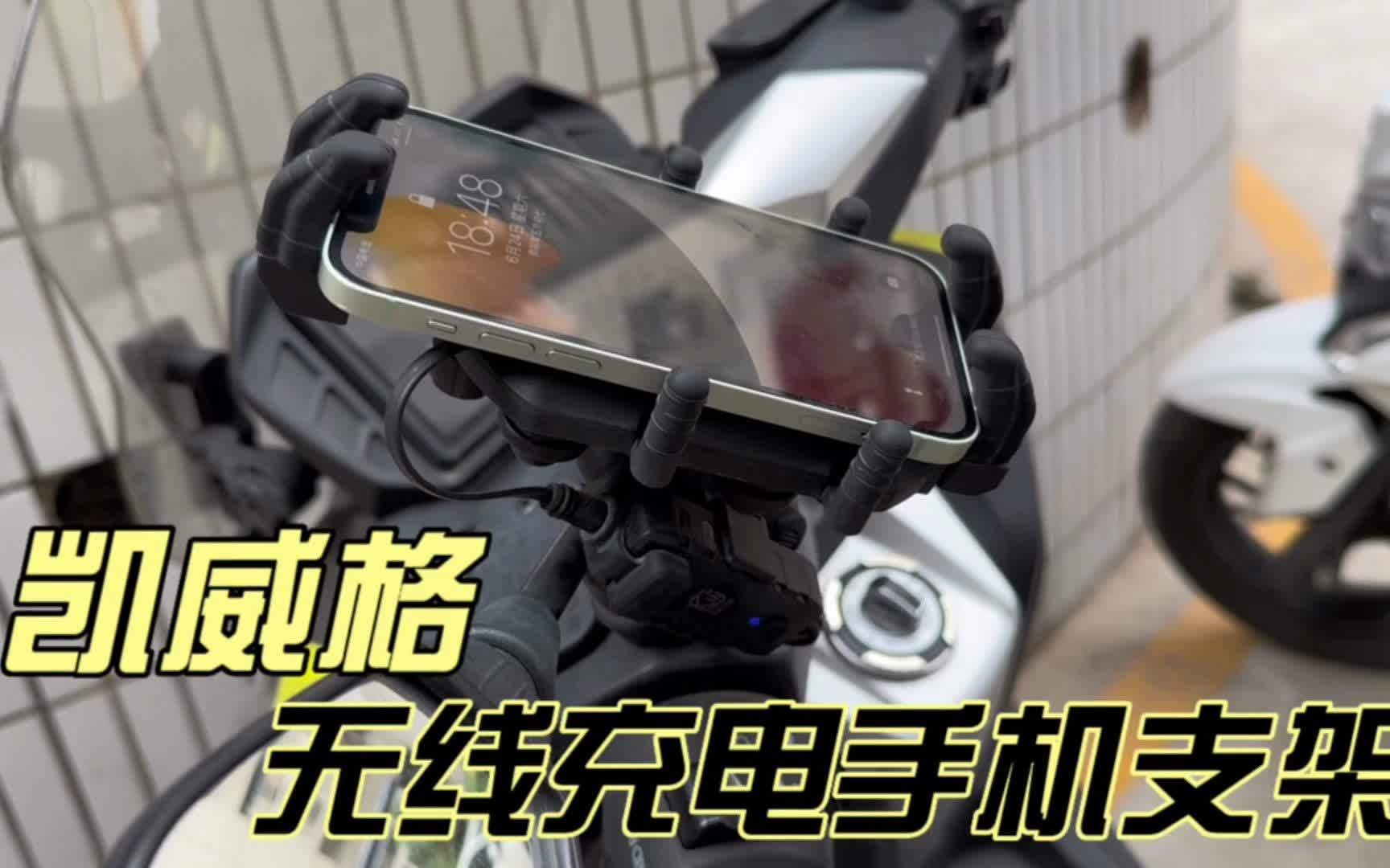 凯威格手机支架充电模块安装含36w线冲和无线充电模块