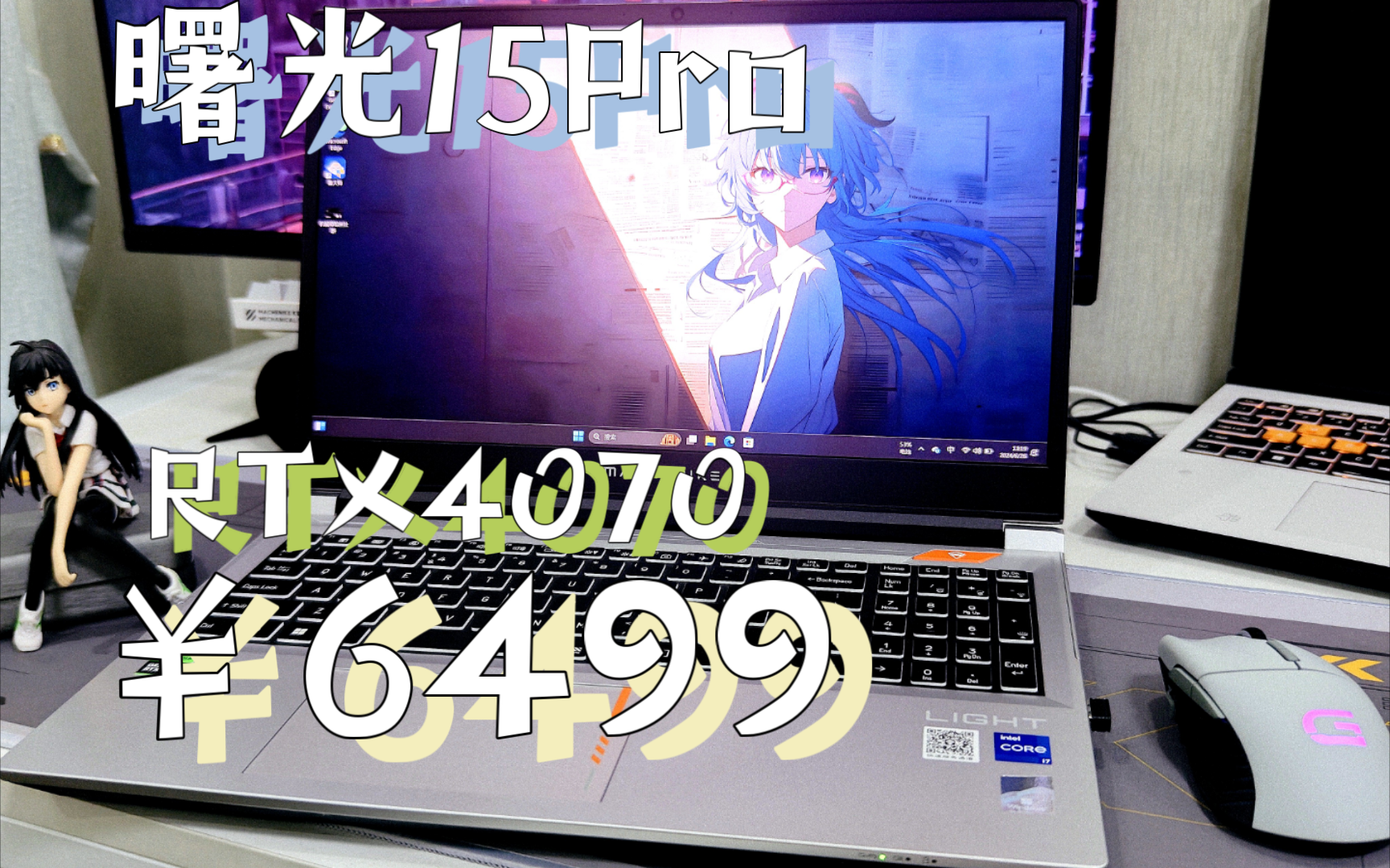 人称小拯救者!?机械师曙光15Pro评测——4070版