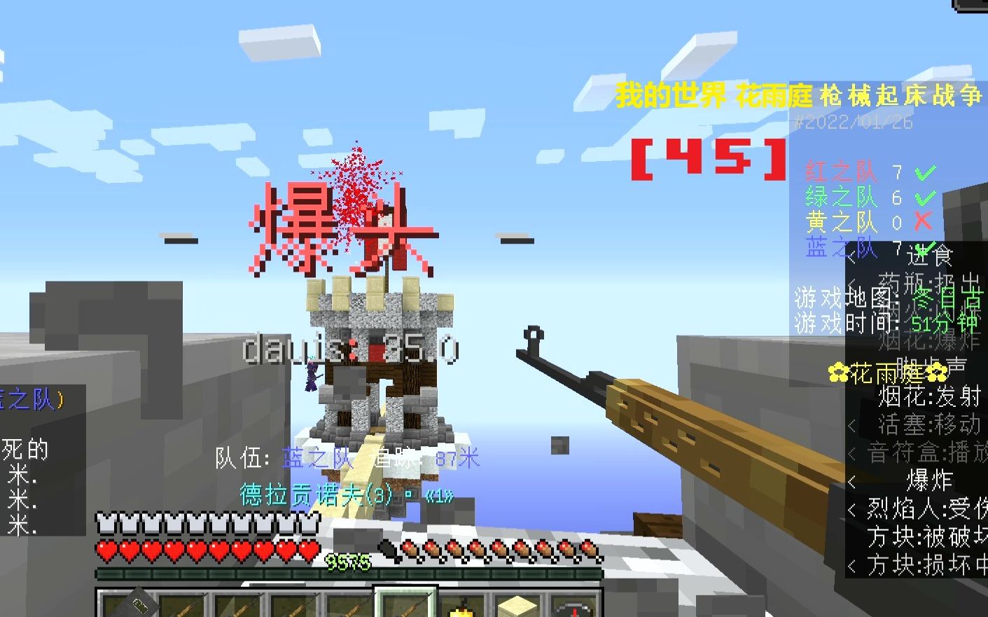 我的世界花雨庭枪械起床战争[45]