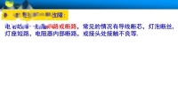 11.16用多用电表判断电路的故障