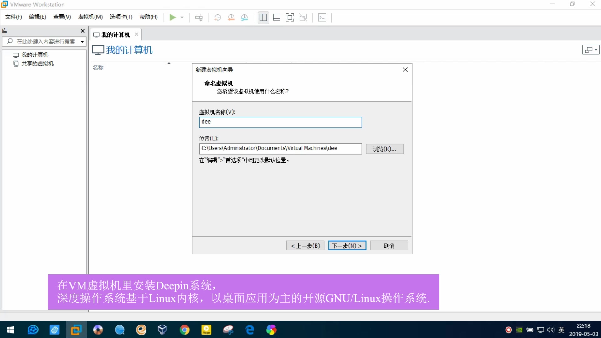 安装体验 2019深度操作系统 V15.10