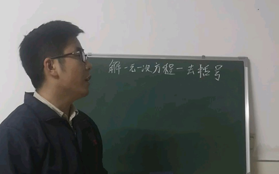 019 初中数学教资面试试讲--解一元一次方程(去括号与去分母)