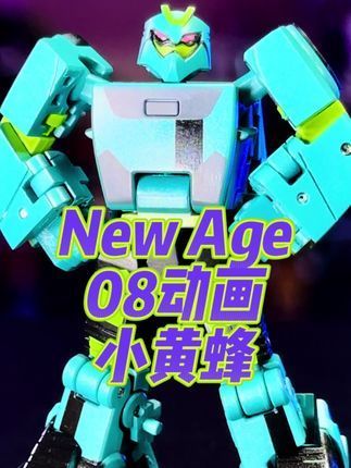 变形金刚New Age 08动画