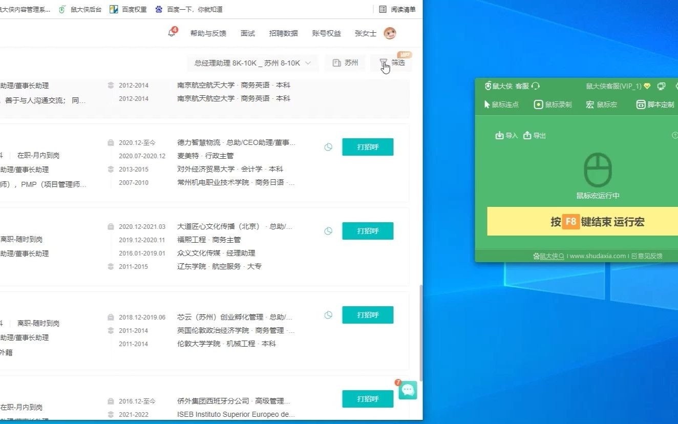 办公软件自动打招呼