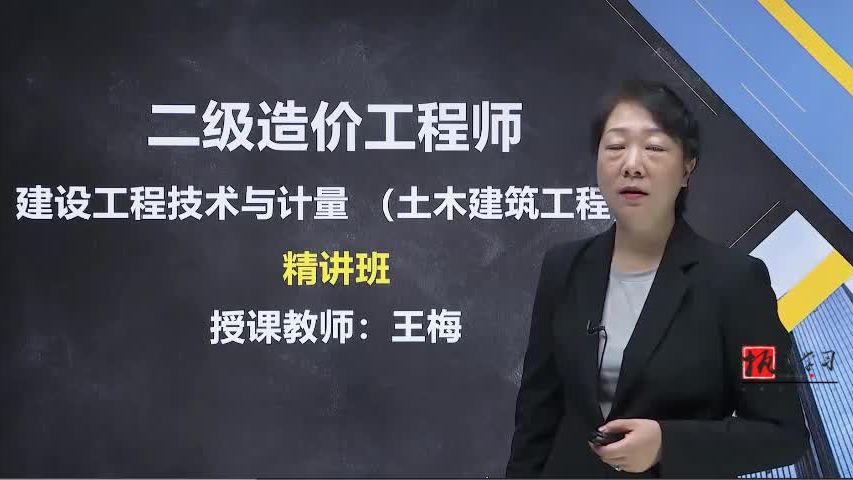 2020年二级造价工程师土建实务精讲