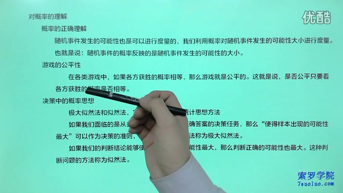 高中数学 必修3《概率》随机事件的概率-对概率的理解