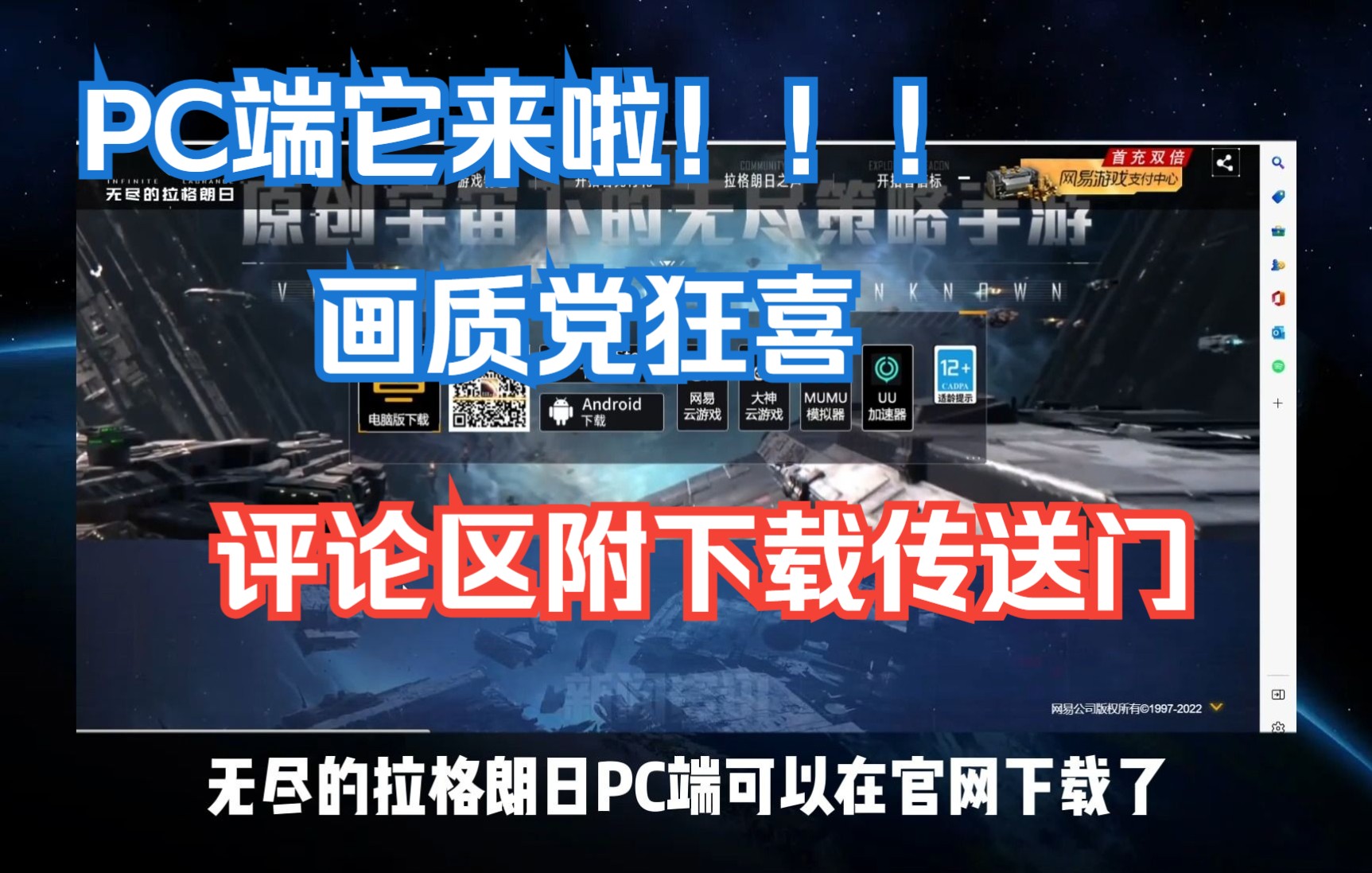 【无尽的拉格朗日】PC端可以在官网下载啦~_游戏推荐