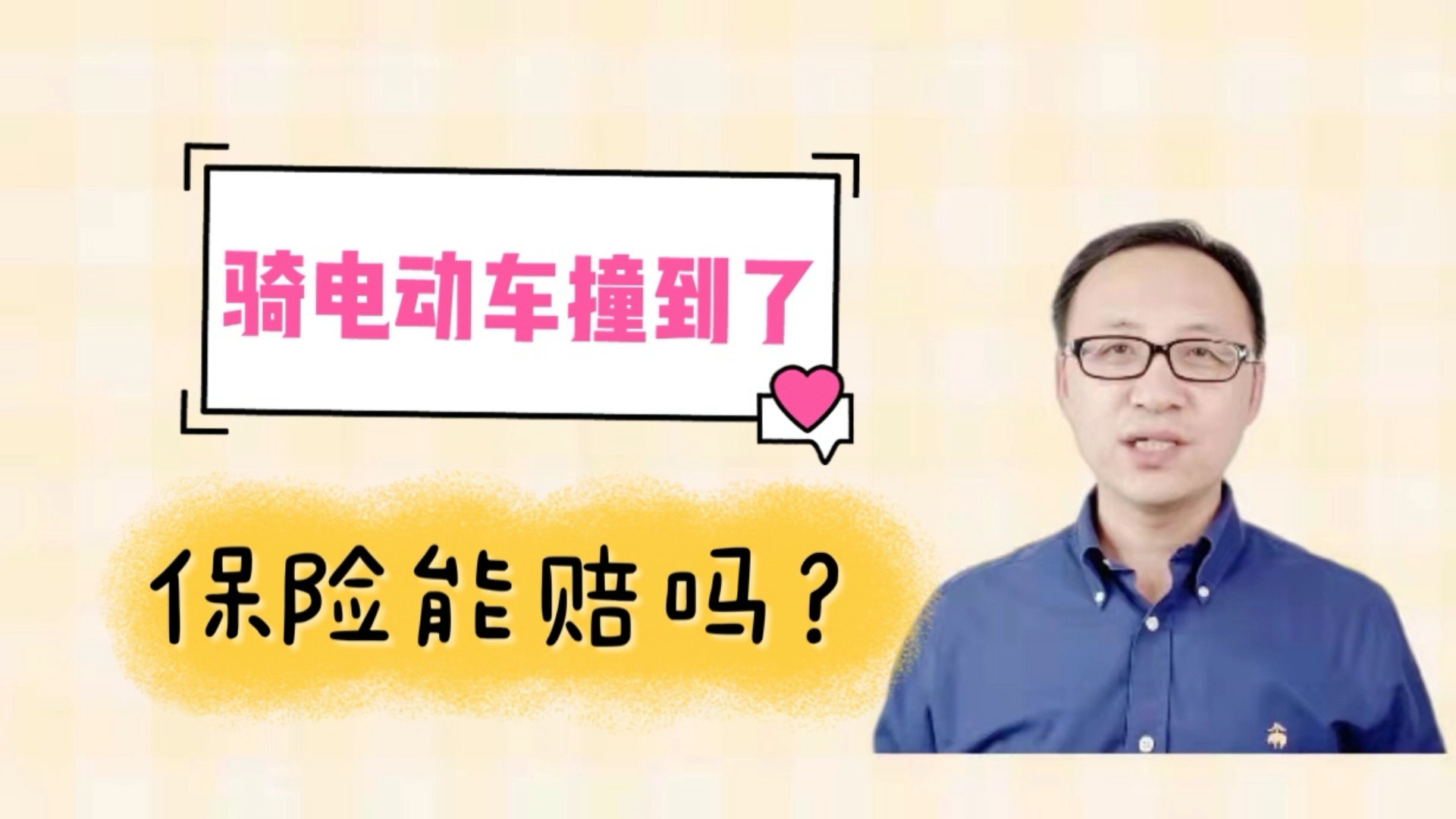 骑电动车撞到了,保险能赔吗?
