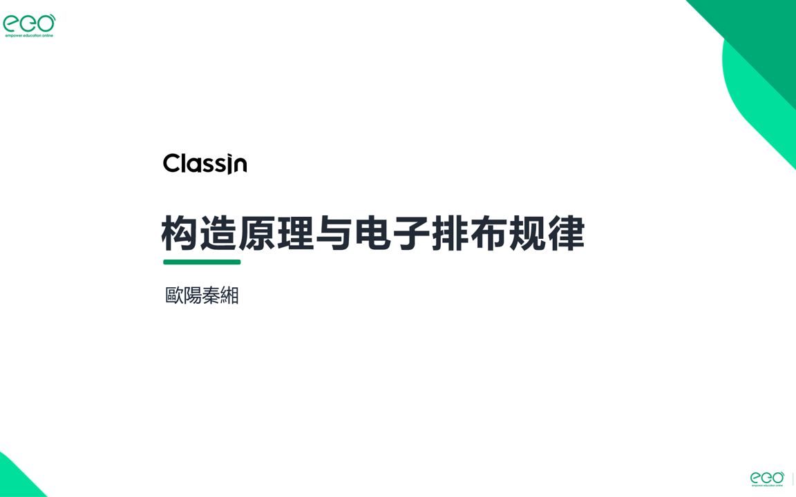 ...原子核外电子排布规律3——洪特发现的特例和简单离子的电子排布式
