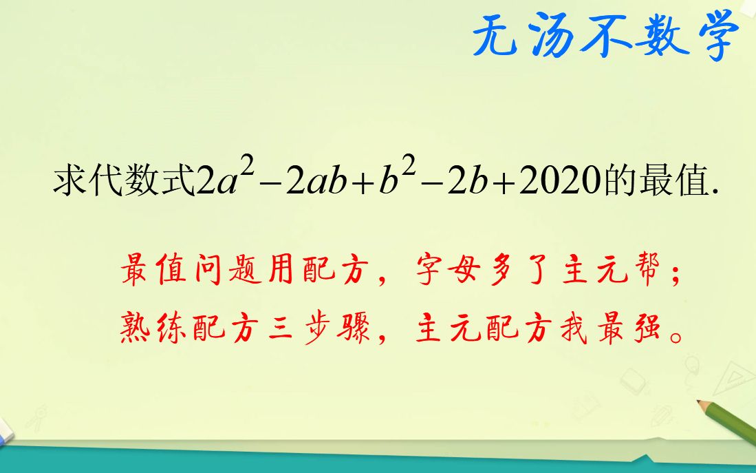 字母多,求最值,主元法加配方,此类问题死光光