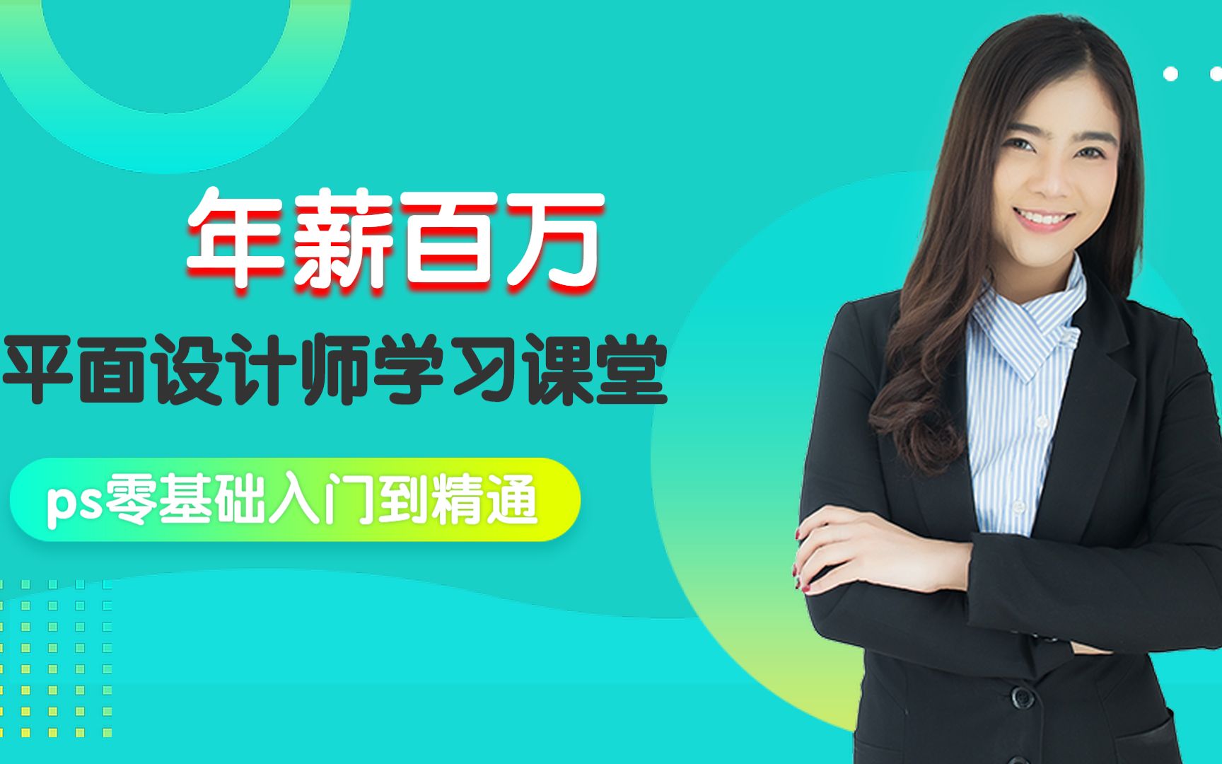 从零基础自学平面设计教程:300集全网最新cdrx4学习教程,一学就会