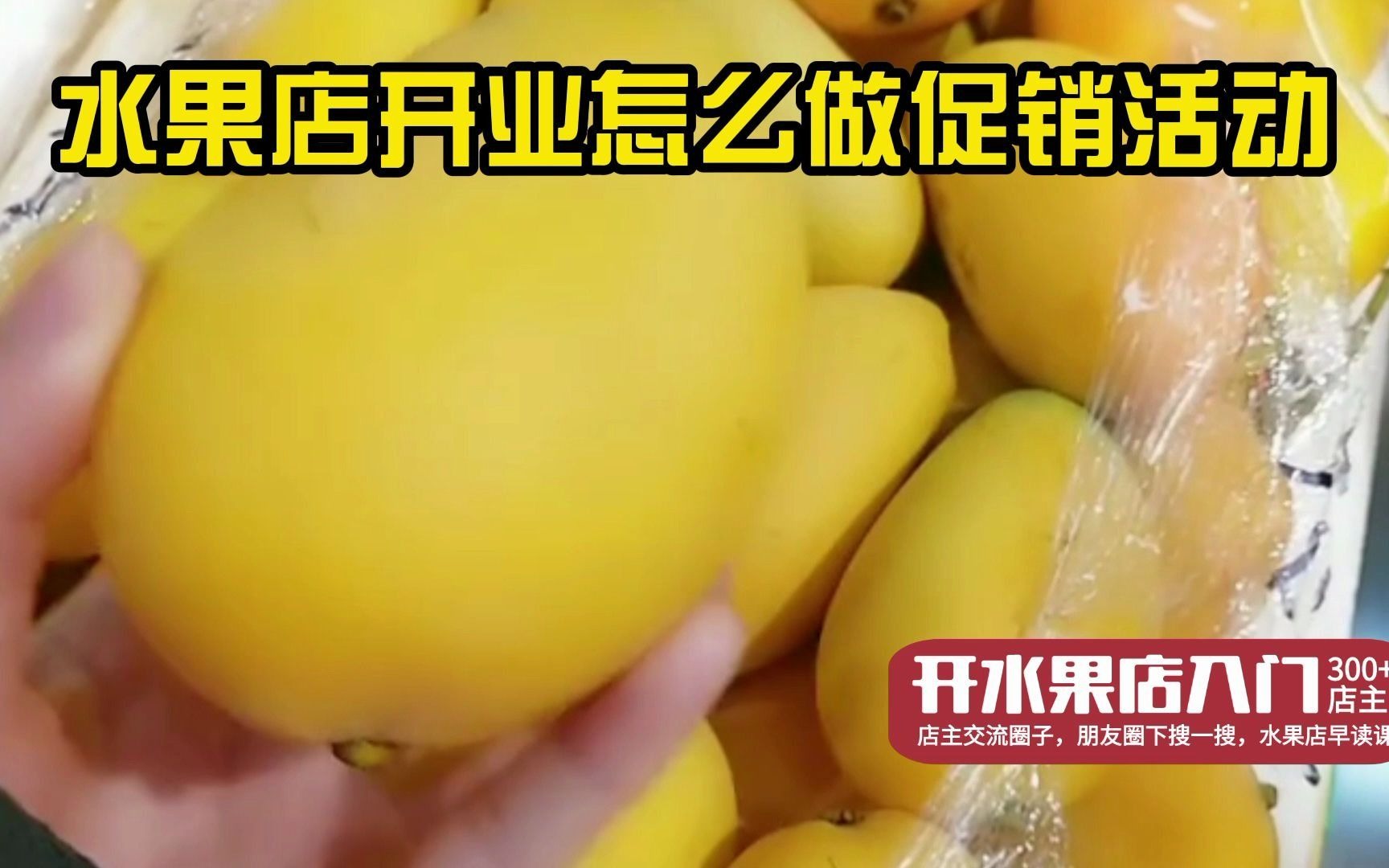 水果店如何做开业促销方案,水果店开业活动怎么策划吸引人气