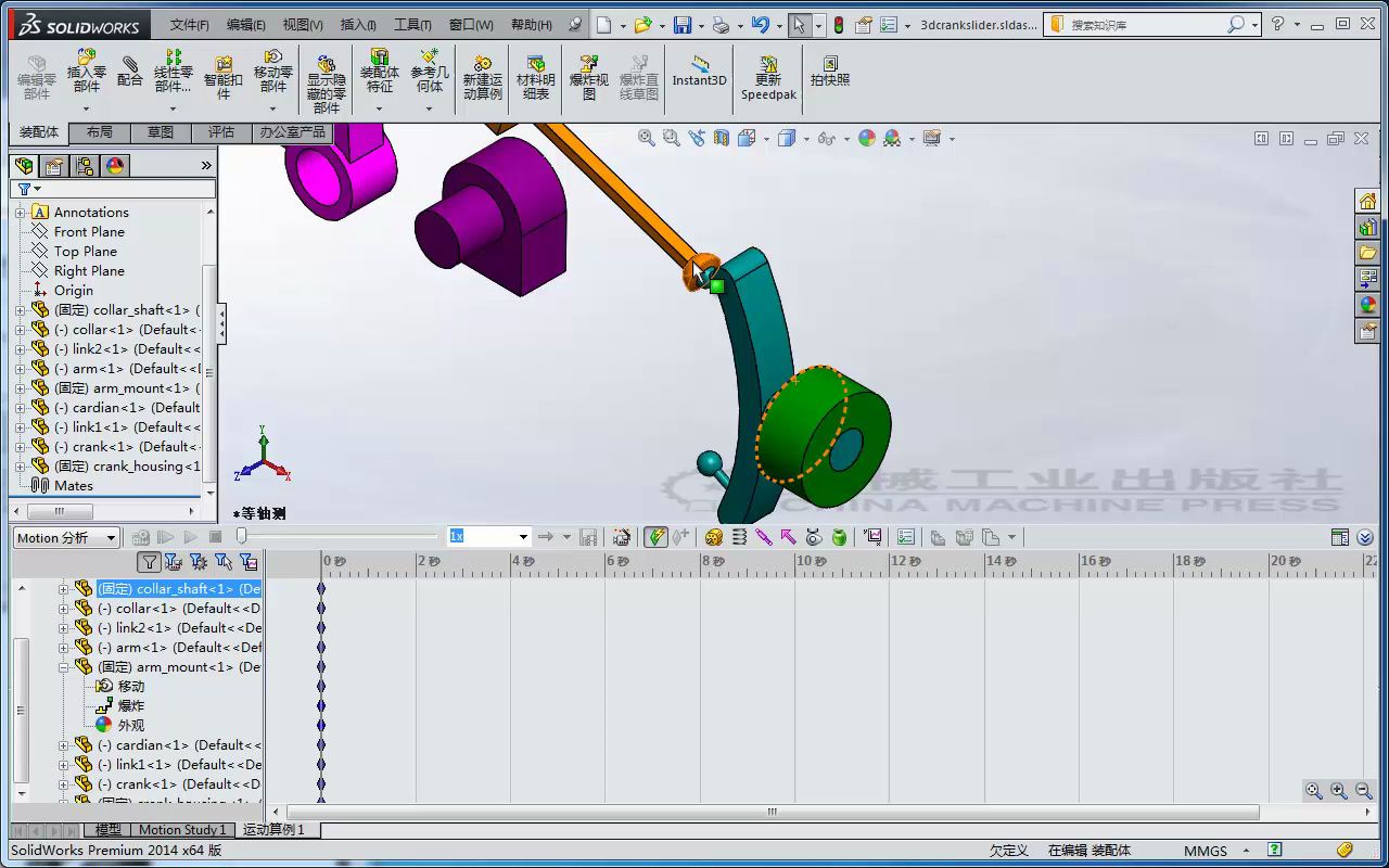 Solidworks曲柄滑块运动仿真分析(建立运动模型及其后处理)