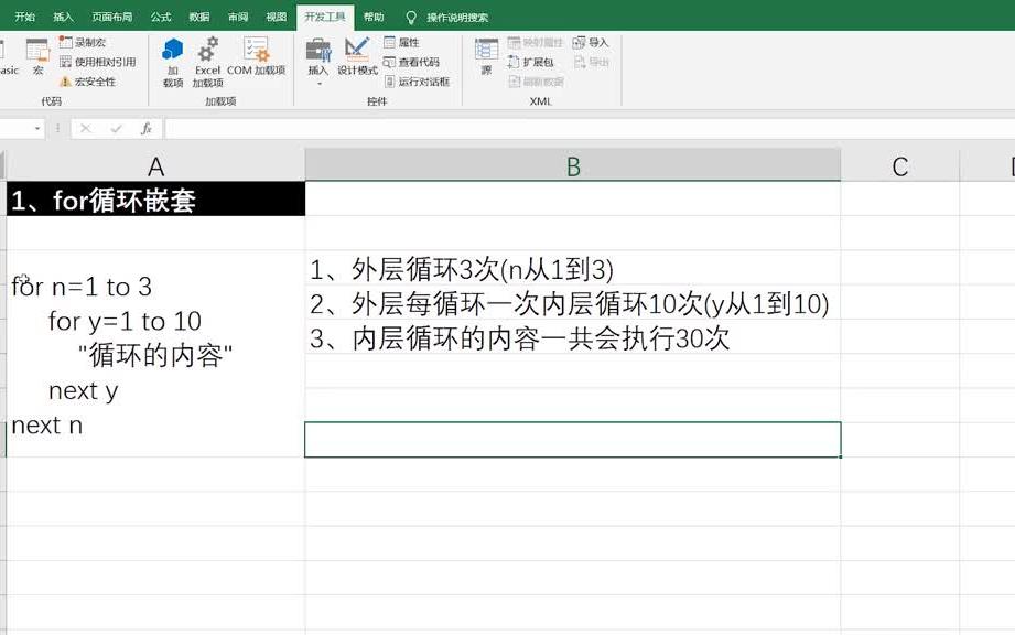 vba入门语句,for循环嵌套基础讲解,这样用才能更强大