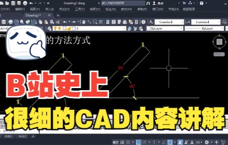 CAD角度和万能标注的精讲