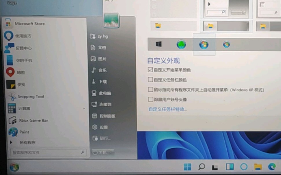 Windows11可以用startisback强行修改为旧版开始菜单