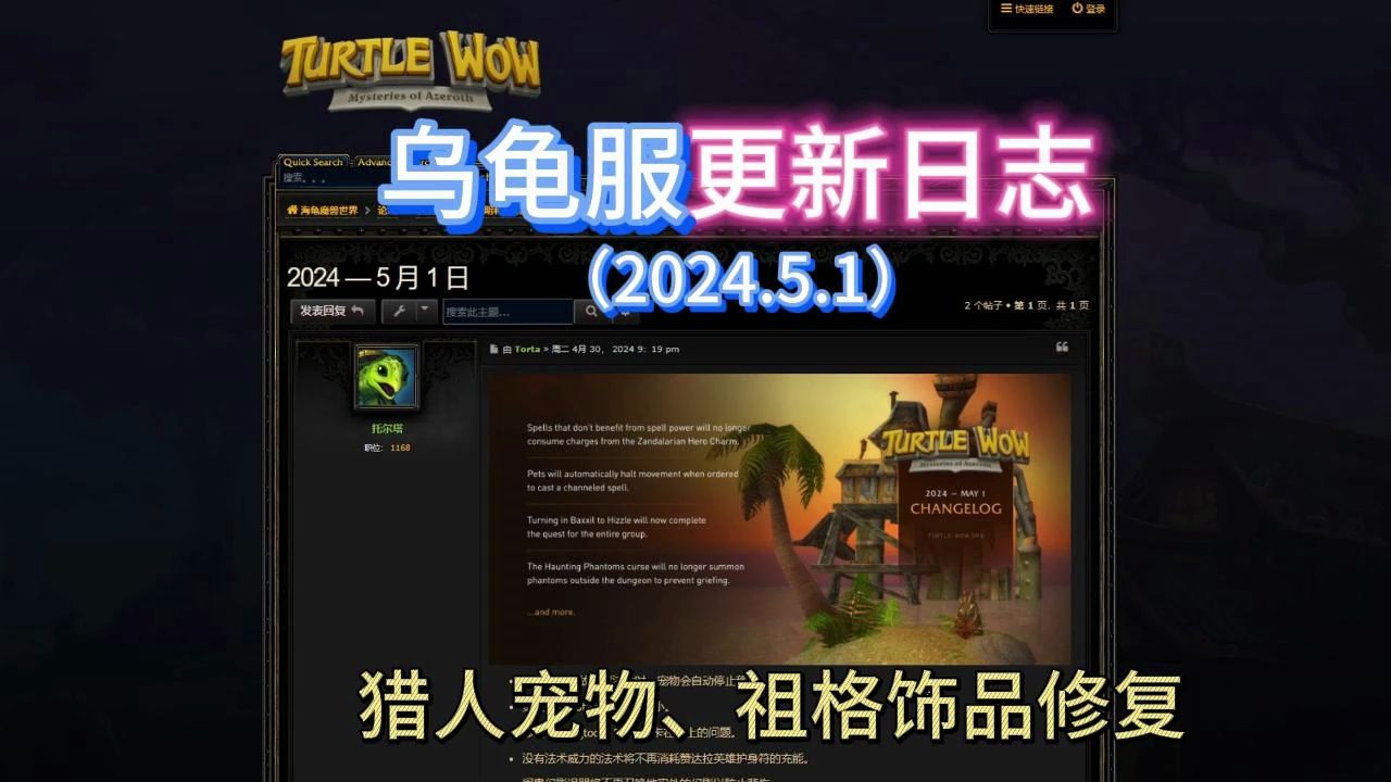 魔兽世界:乌龟服更新日志(2024.5.1)猎人宠物、祖格饰品修复_网络...