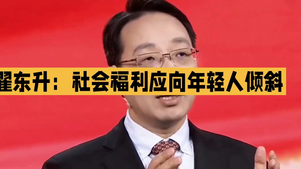 社会福利应向年轻人倾斜。