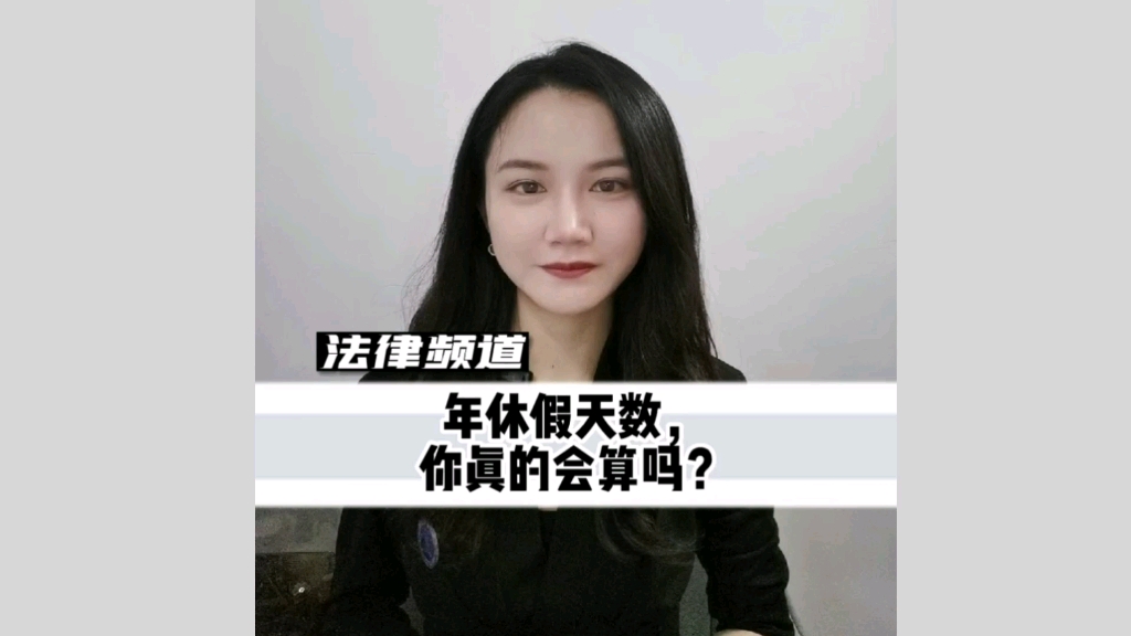 带薪年假有几天?离职时没休完怎么办?