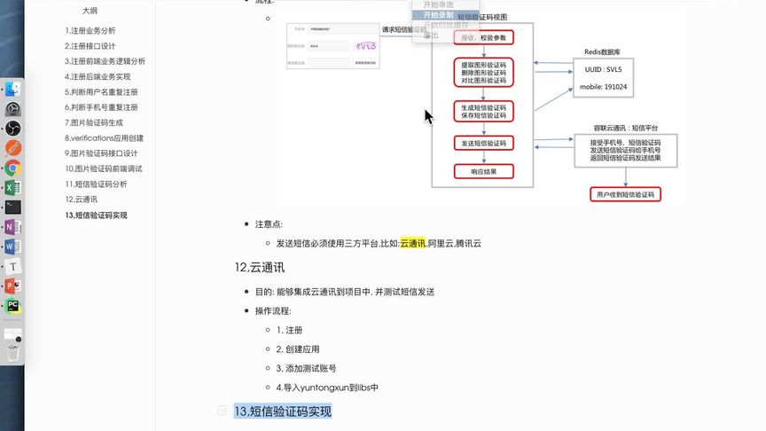 (配源码笔记)38_短信验证码发送后端