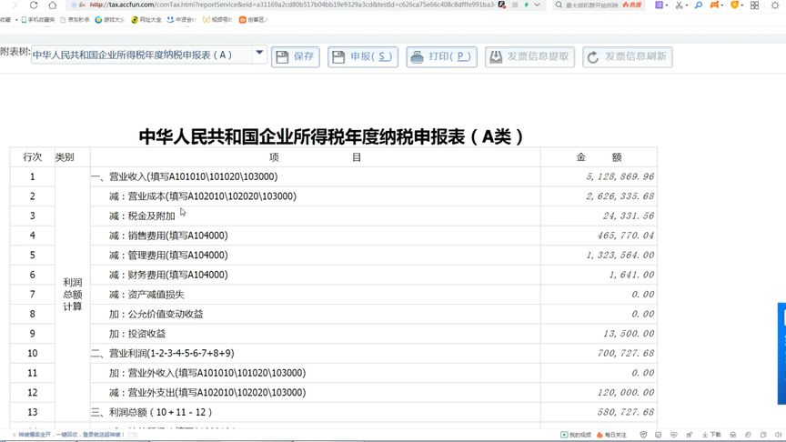 汇算清缴:主表的填写与完善(上)#会计实操 #记账报税