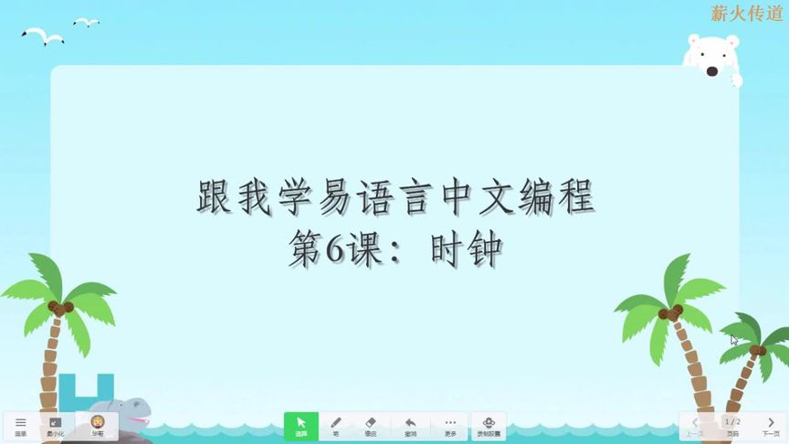 跟我学易语言中文编程第6课:时钟