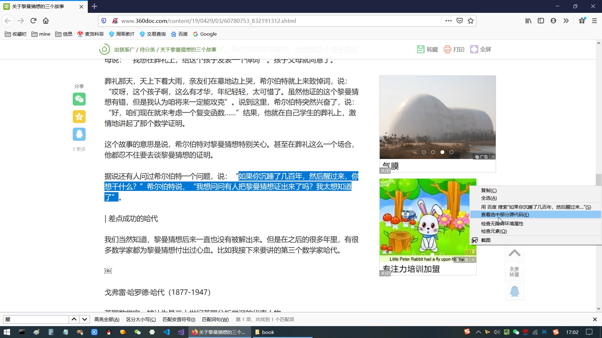 一个简单实用的技巧解决网页上选中文字被禁止拷贝的问题