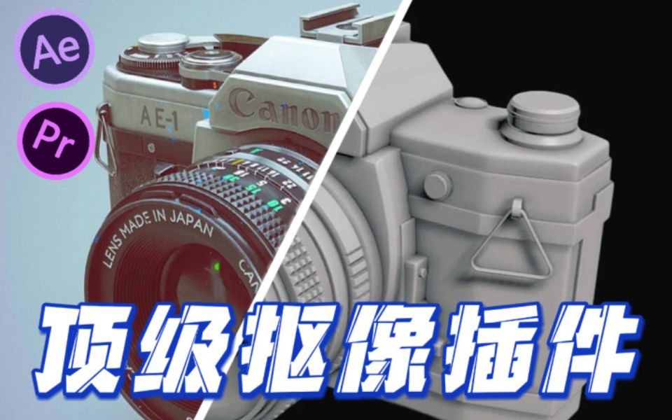 【AE插件】最强Goodbye Greenscreen插件,保姆级安装教程!无需手动...