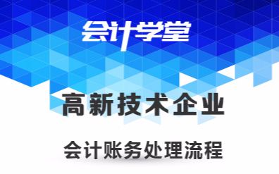 软件开发公司账务处理流程