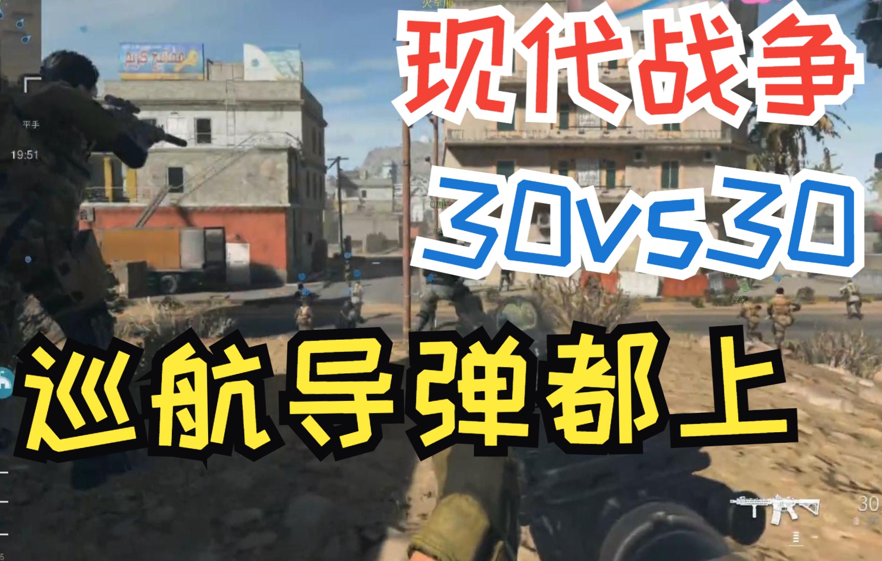 你用巡航导弹炸我?【cod19】全面战争!