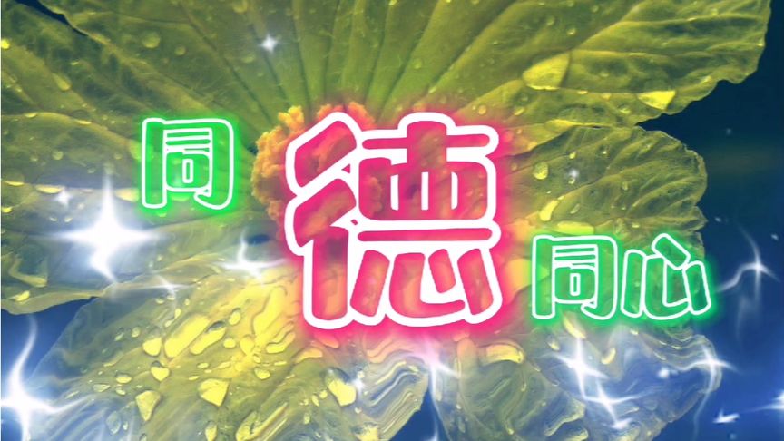 德字的起源与演变