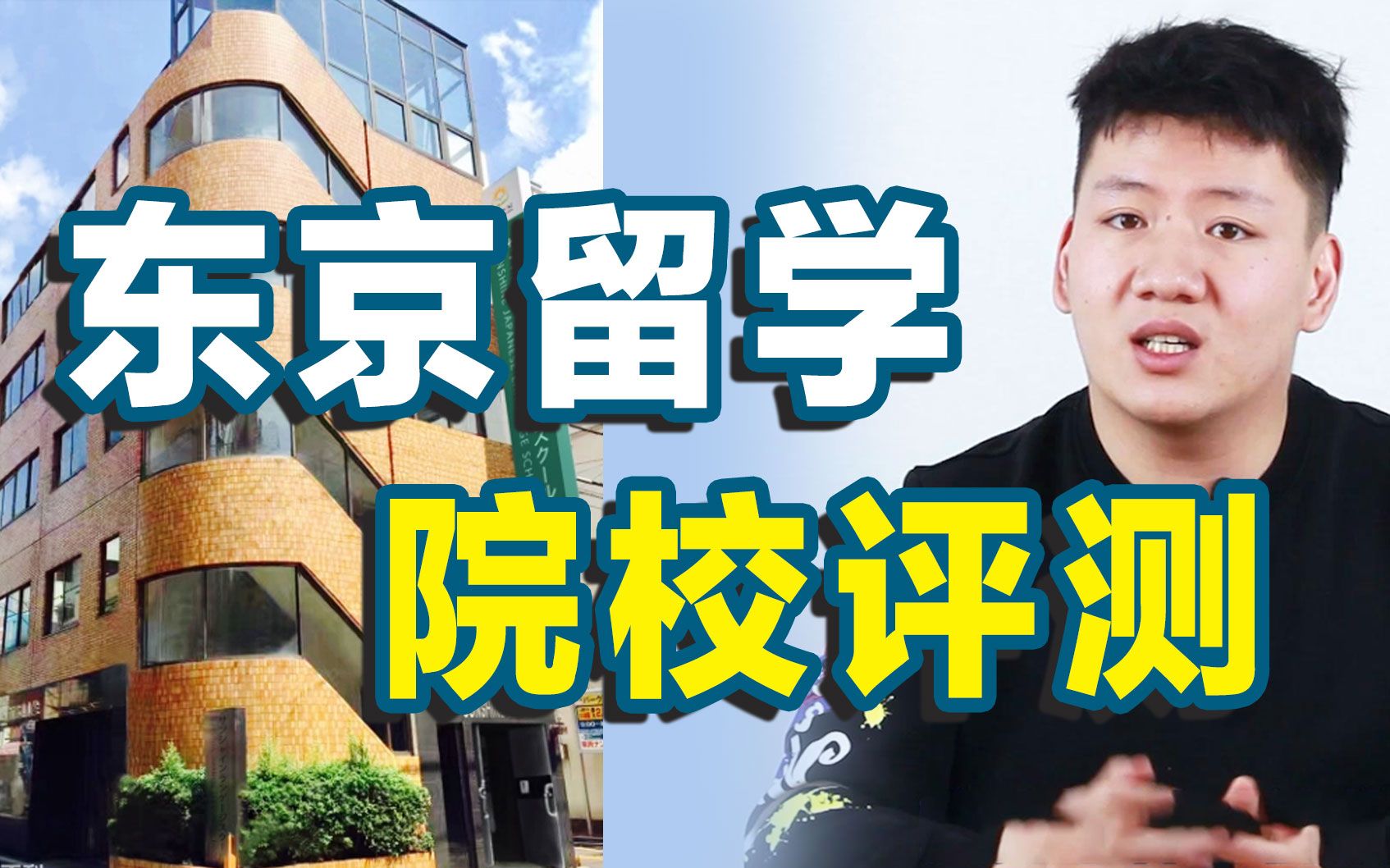 【阳光日本语学校客观评测】这语言学校除了奖学金多 学霸多,其它都...