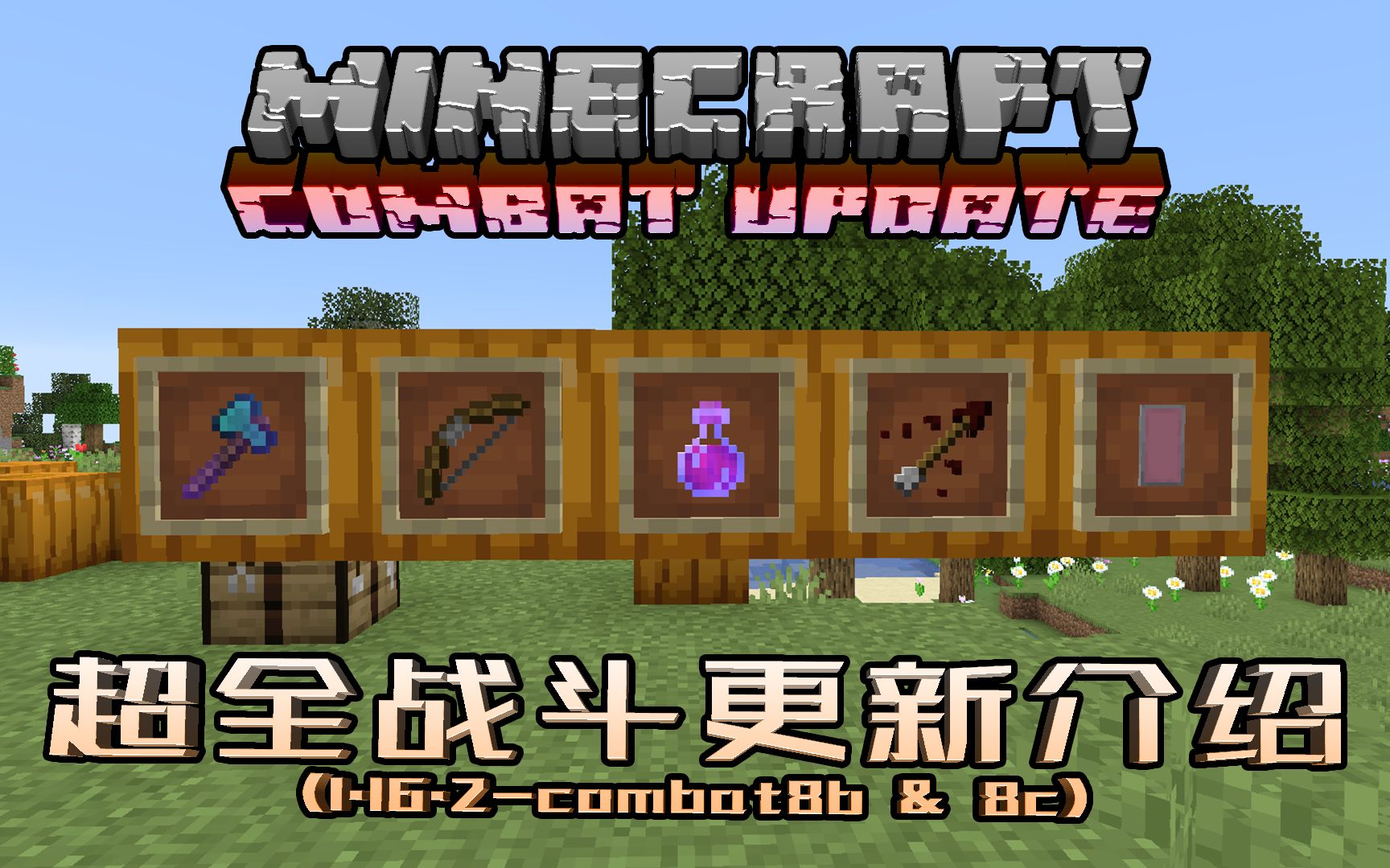 【每周快照】旗帜强化盾牌以及捏弓发抖和攻击打断恰饭又回来了【...