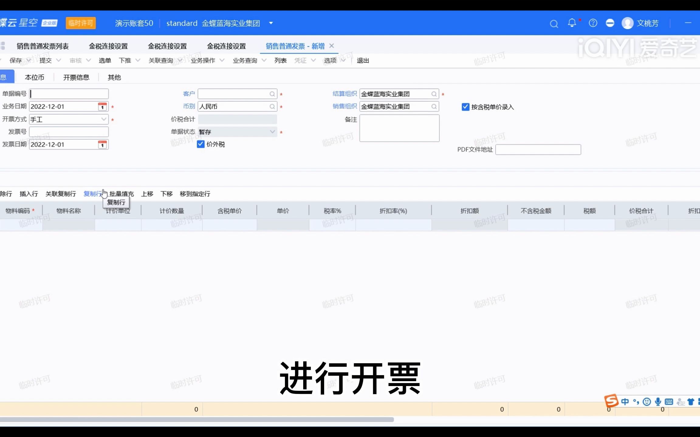 金蝶发票云全电票星空开具流程