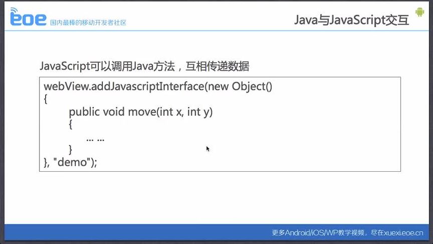 安卓开发1_10.WebView_2