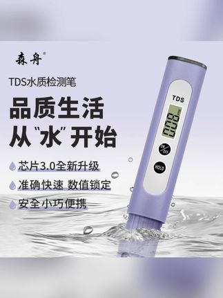 这款小巧的TDS水质检测笔,可以立马检测出家里的水质到底是什么情况,适不适合直接饮用,帮助您只喝健康水,使用方法简单易行。#水质检测笔 #高科技产品 #健康饮水 #便携检测仪 #直饮水