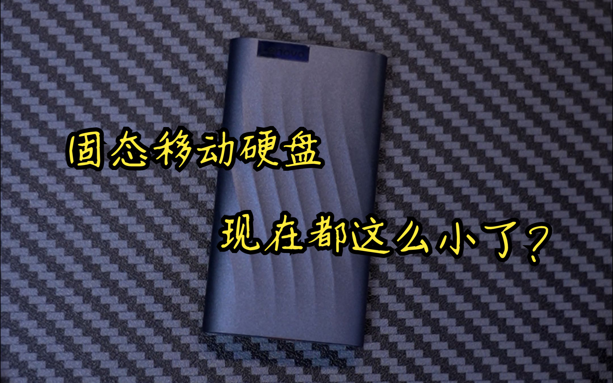 不用选了,学生党就买这款移动硬盘,这价格真香!