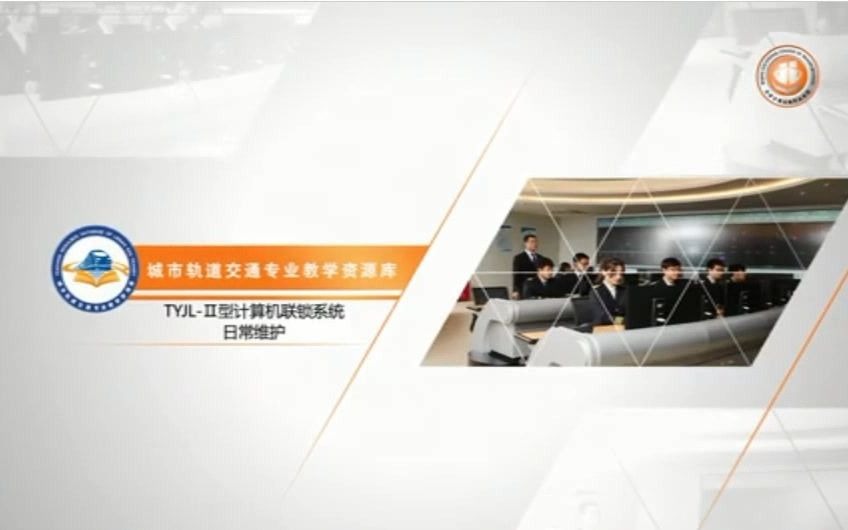 TYJL-Ⅱ型计算机联锁系统运维管理