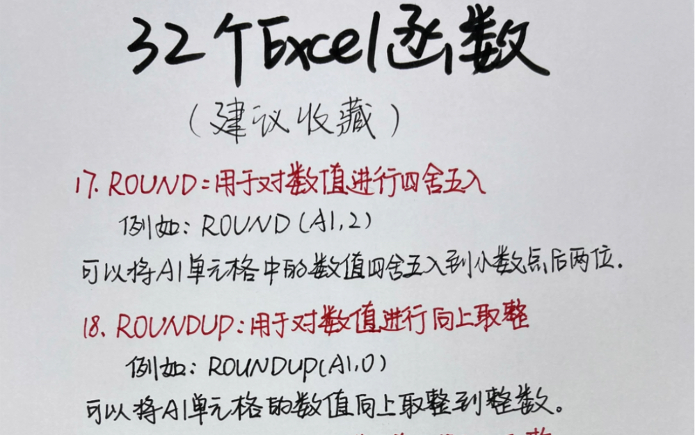 32个Excel函数详解!