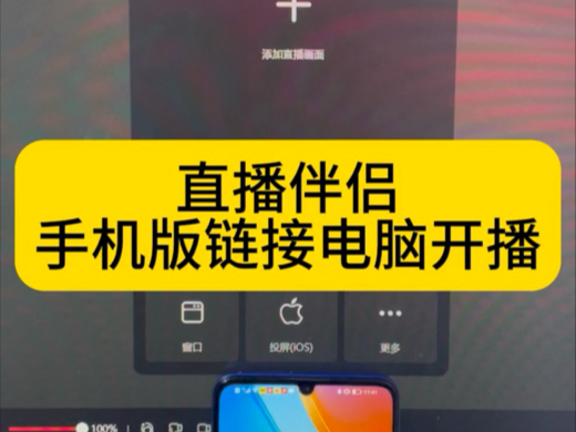 手机版抖音直播伴侣开播教程