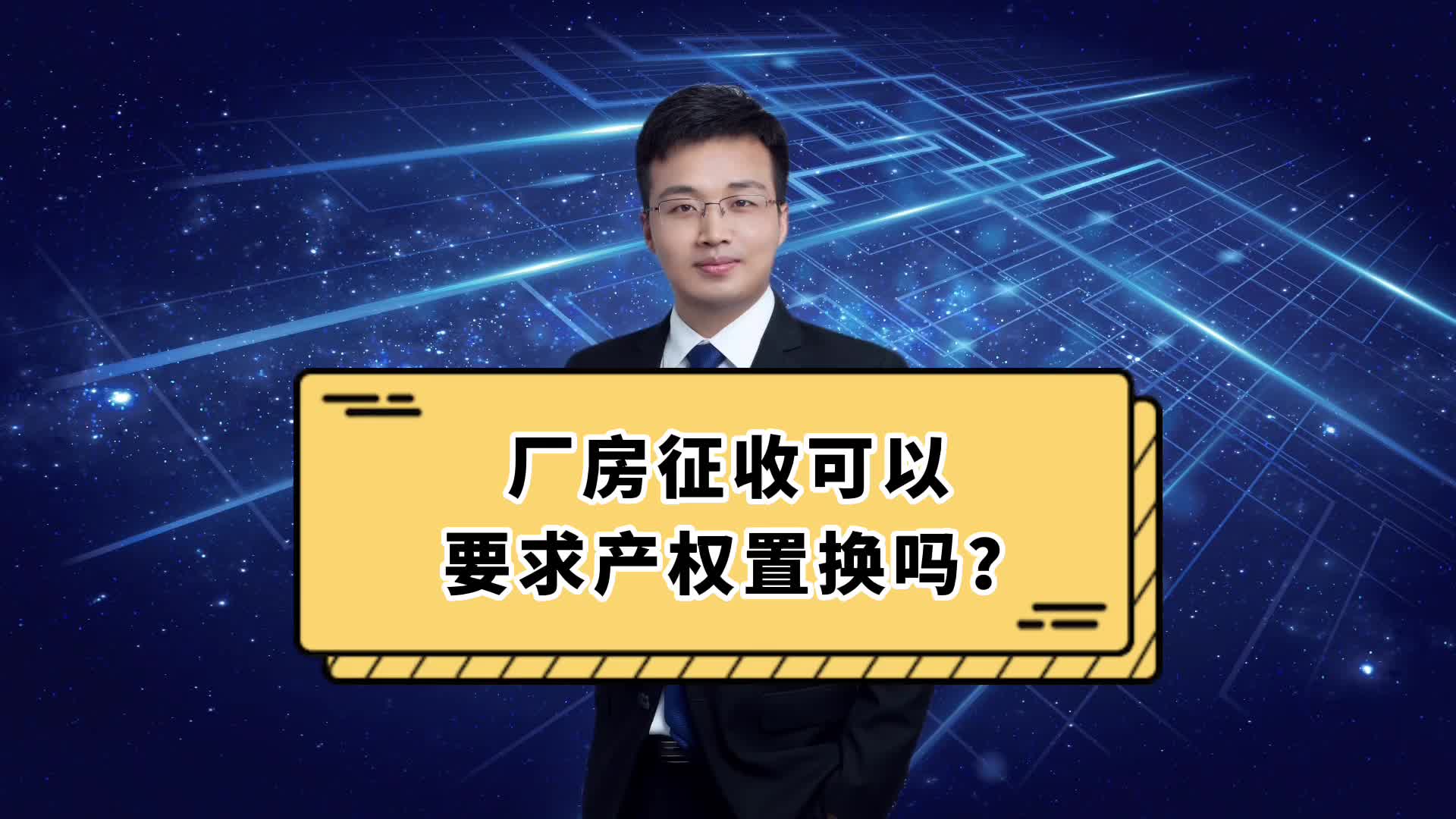 厂房征收可以要求产权置换吗?