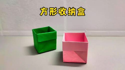 用a4纸折个方形收纳盒简单用