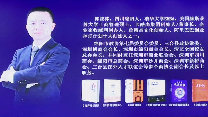 全国首届川商协会秘书长年会演讲! #川商 #创业者 #商会 #会长