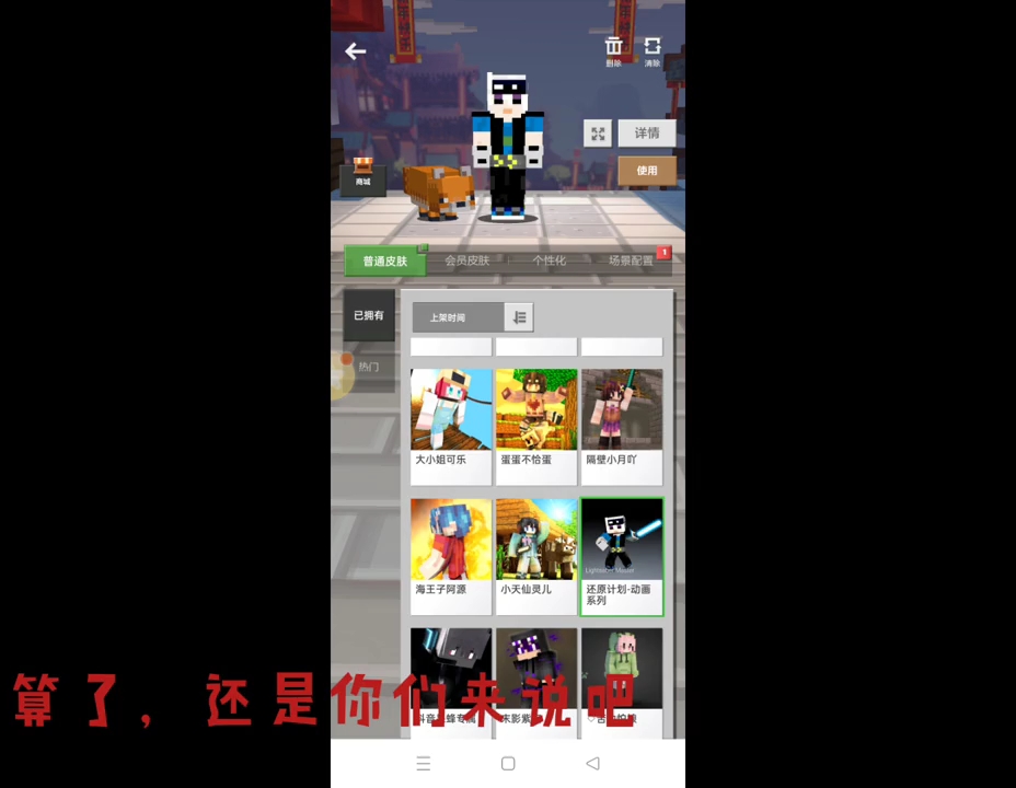 关于Mc中凹凸世界的皮肤…
