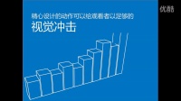 ppt 三维动画效果 动态ppt制作教程 高级ppt制作教程