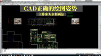 CAD大神教画图,教你用正确的绘图方式,画出不一样的墙体衣柜!