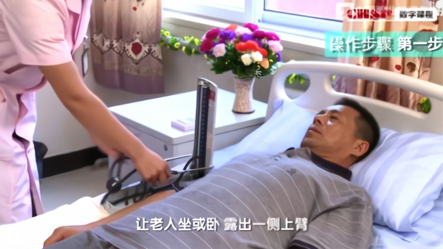 养老护理基础——水银柱血压计测量血压方法