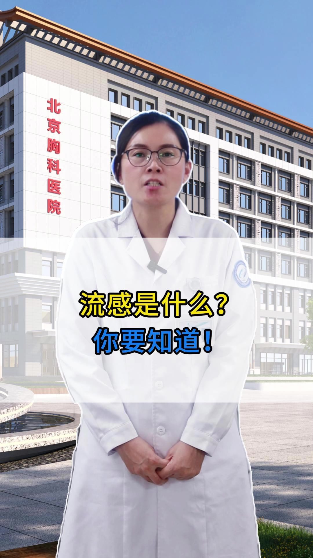 又到一年流感季,流感是什么?流感的典型症状有哪些?你要知道! #流感...